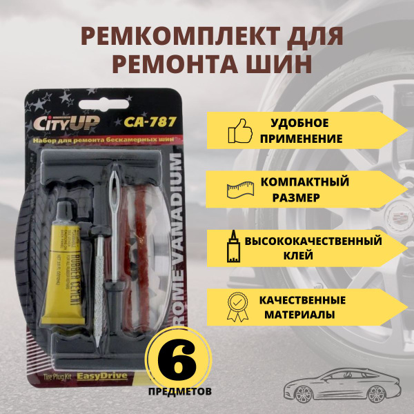 Ремкомплект для ремонта бескамерный шин из 4 предметов (жгуты, клей ...