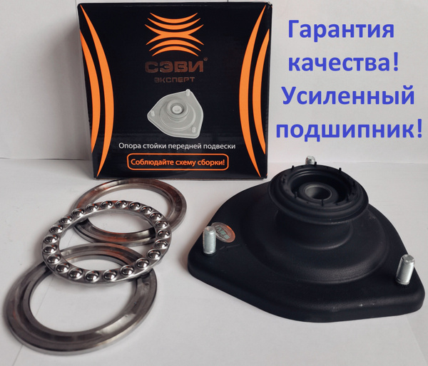 Опора стойки передней ВАЗ 1118 - 1119, Лада Калина "СЭВИ-ЭКСПЕРТ" с ...