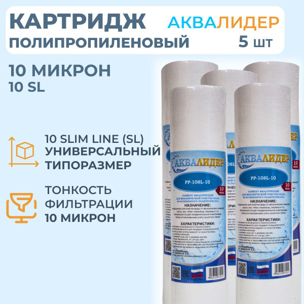 Предфильтр, АКВАЛИДЕР для воды полипропиленовый PP-10SL. - купить в интернет-магазине OZON с ...