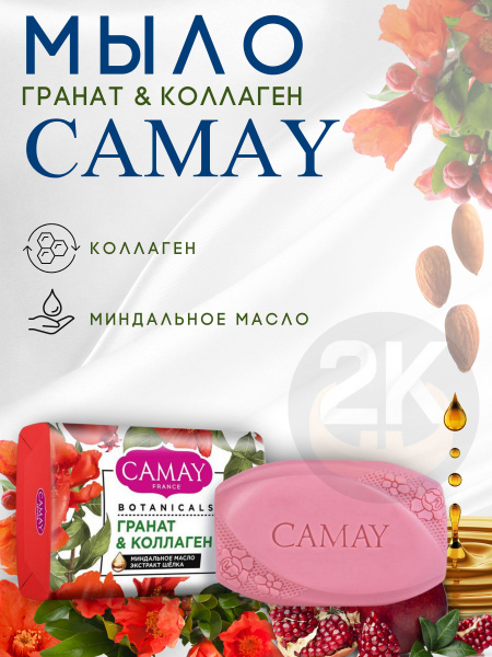Camay Твердое мыло - купить с доставкой по выгодным ценам в интернет ...