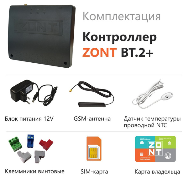 Термостат ZONT BT2+ WiFi для котла Bosch GAZ-6000, Buderus U-072 ...