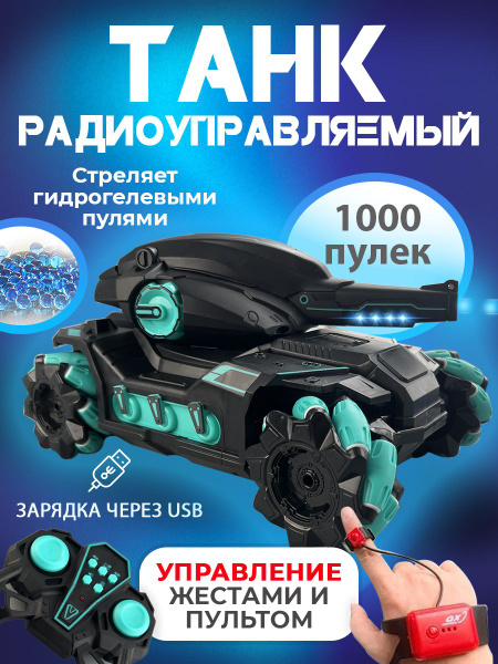 Танк на радиоуправлении купить на OZON по низкой цене (1309161219)