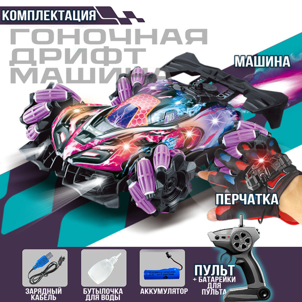 Гоночная дрифт машинка, управление жестами, с подсветкой и музыкой ...
