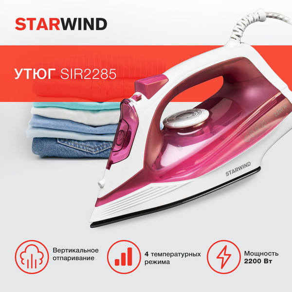 Утюг STARWIND SIR2285 Керамическое покрытие - купить по выгодной цене в ...