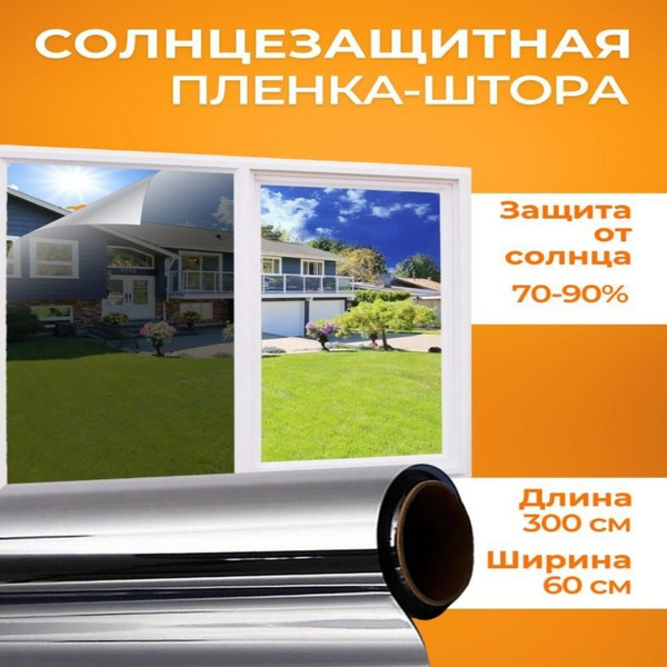 Защитная бронированная пленка для окон ALIZAYS 60х300см купить по ...