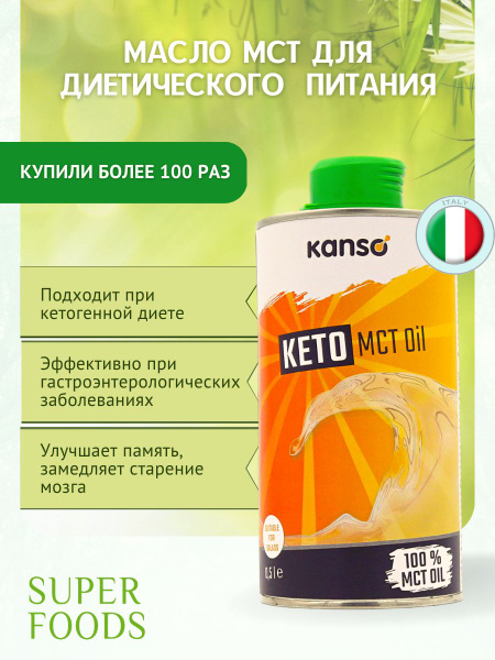 Масло МСТ 100% диетическое Kanso 500 мл - купить с доставкой по ...