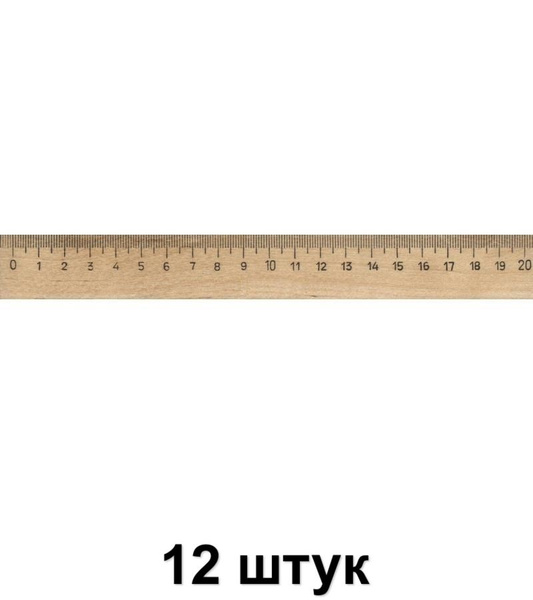 №1 School Линейка Деревянная, 20 см, 3 шт, 12 уп - купить с доставкой ...