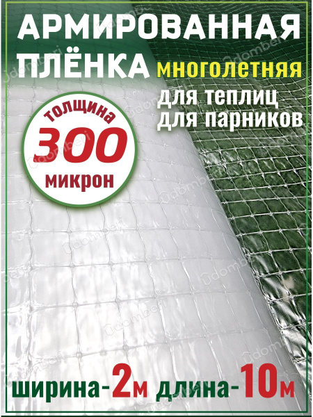 Пленка для теплиц - купить по выгодны ценам в интернет-магазине OZON ...