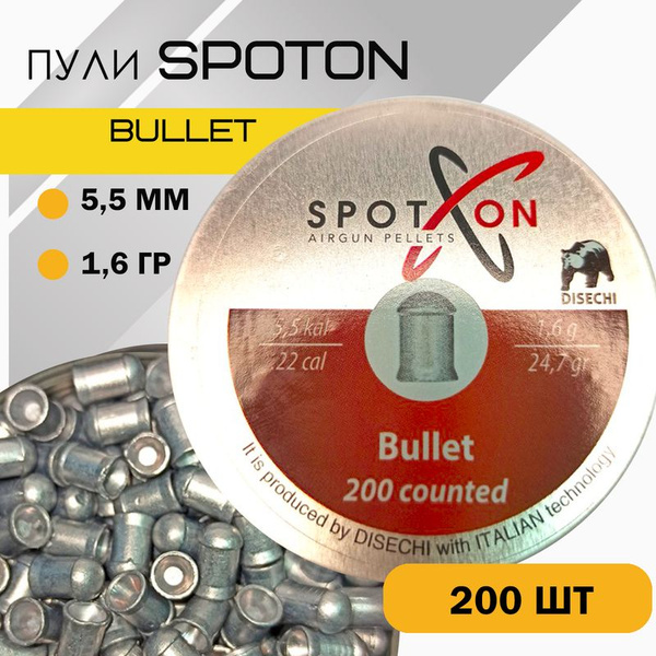 SPOTON Пули для пневматики Bullet 200 шт, серый - купить с доставкой по выгодным ценам в ...