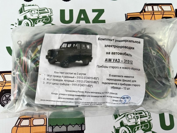 Электропроводка для УАЗ 469, 31512 универсальная., 0469-00-372401-00, арт 0469-00-372401-00 ...