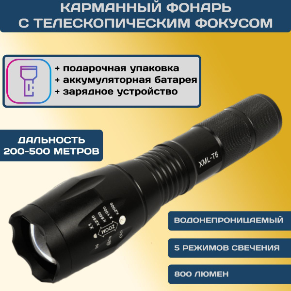 Фонарь аккумуляторный ручной / мощный тактический светодиодный фонарик ...