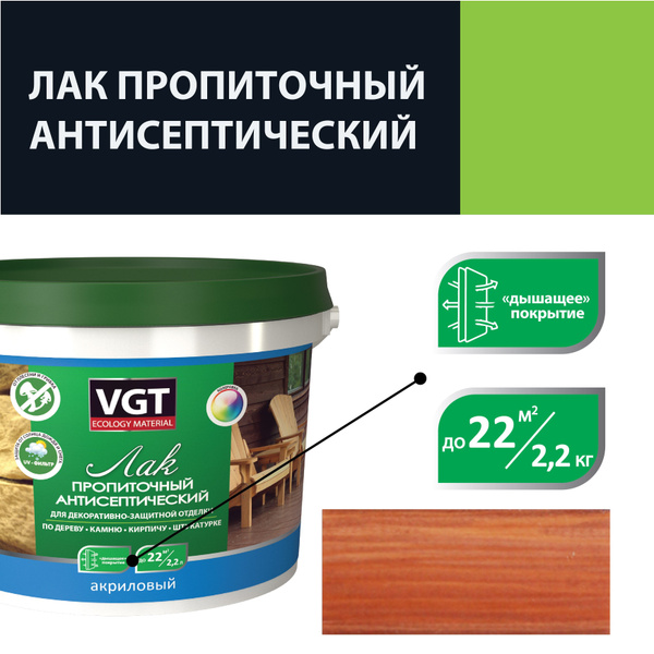 Лак-антисептик VGT, основа Акриловая, работы Наружные, Внутренние ...