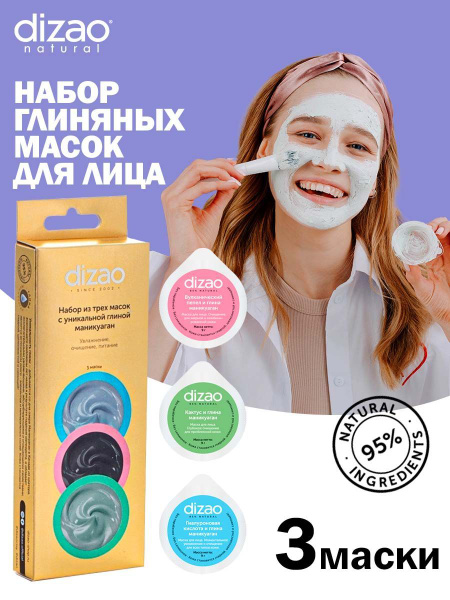 Dizao Маска косметическая Восстановление Для всех типов кожи - купить с ...