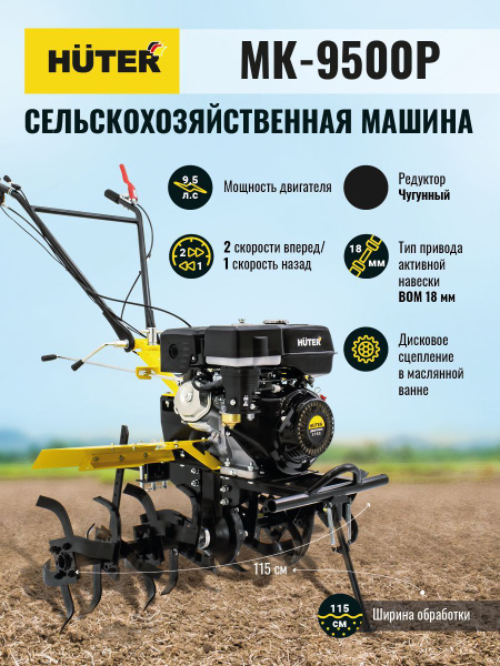 Мотоблок HUTER MK-9500P - купить мотоблок по выгодной цене в интернет ...