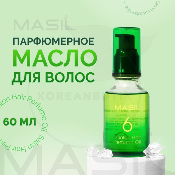 Парфюмированное масло для волос MASIL 6 Salon Hair Perfume Oil, 60 мл ...