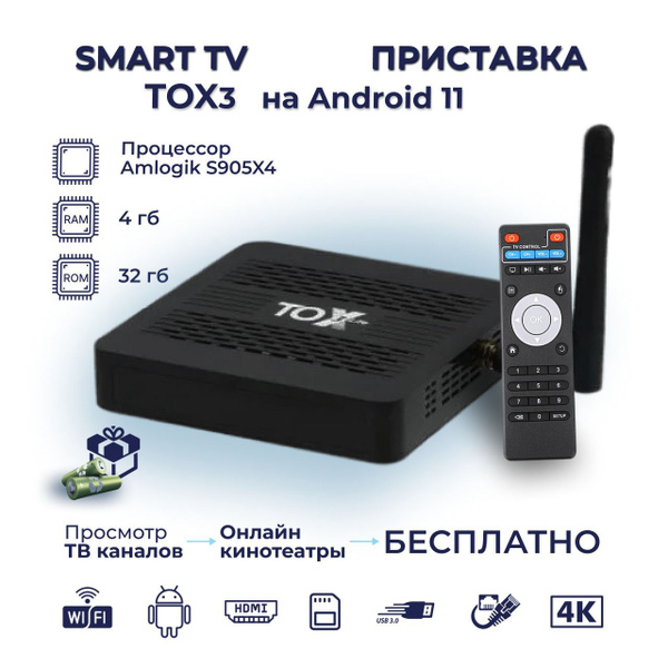Медиаплеер TOX TOX3, HDMI, USB, RJ-45 Ethernet, черный, Android купить ...