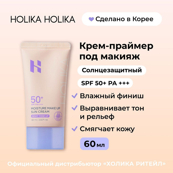 Holika Holika Cолнцезащитный крем для лица и увлажняющая основа под ...