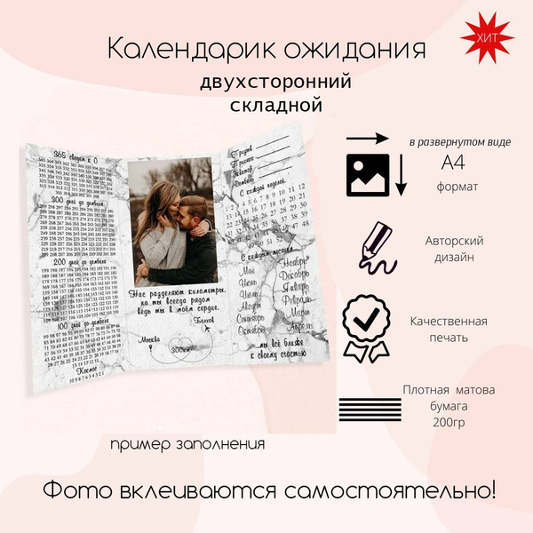 Дембельский календарь считалочка армейский 365 ДМБ - купить с доставкой ...