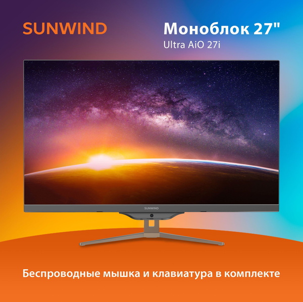 Моноблок 27" SUNWIND Ultra AiO 27i 27" Full HD i7 10610U, - купить по ...