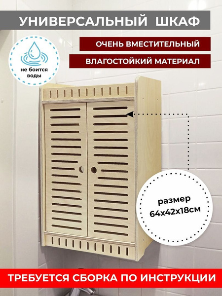 Шкаф навесной АзбукаДекор Шкаф навесной_ШДВ-2_АзбукаДекор, 42x18x64 см ...