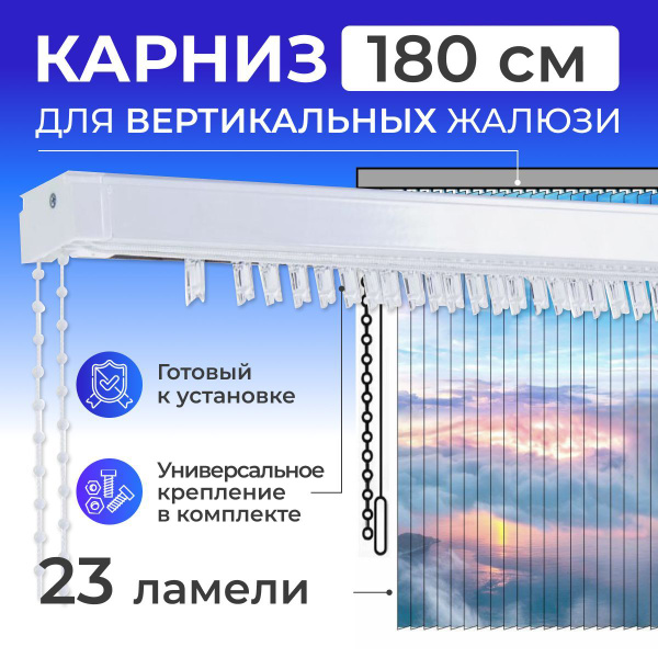 Жалюзи ЖАЛЮЗИ С РИСУНКОМ вертикальные, 180х180 см, Металл купить по ...