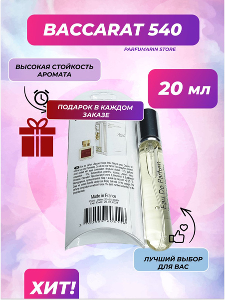 266_баккара540_20ml 1 Вода парфюмерная 20 мл (1426128439)