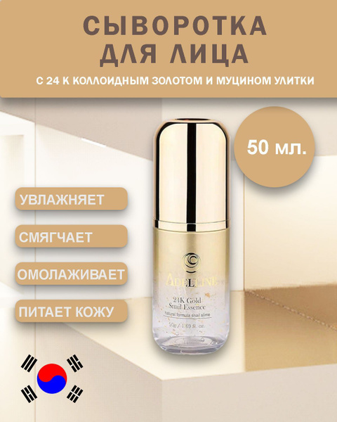 Сыворотка для лица Корея с коллоидным золотом и слизью улитки Adelline ...