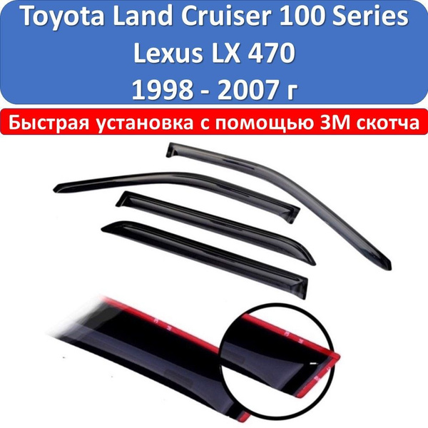 Дефлектор для окон AutoLend deflg182 LX470, Land Cruiser 100 купить по ...