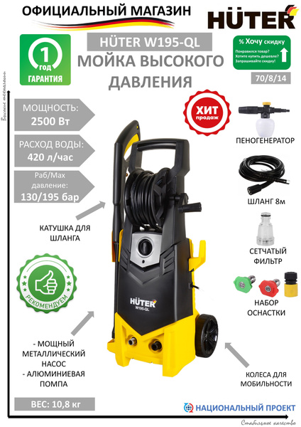 HUTER Мойка W195-QL (195 бар, 2500 Вт, с функцией самовсасывания), минимойка, портативная купить ...