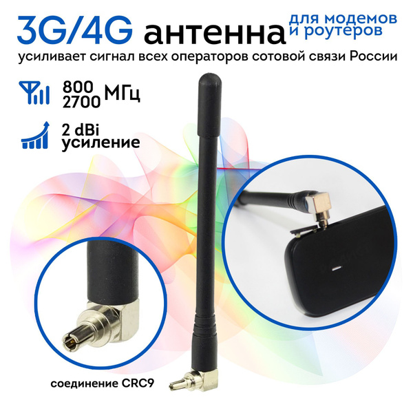Антенна мобильная для модема Huawei 3G/4G с разъемом CRC9 - купить с ...