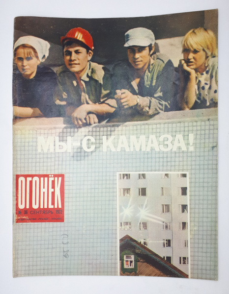 Журнал Огонек / Выпуск № 36 / сентябрь 1972 год - купить с доставкой по выгодным ценам в ...