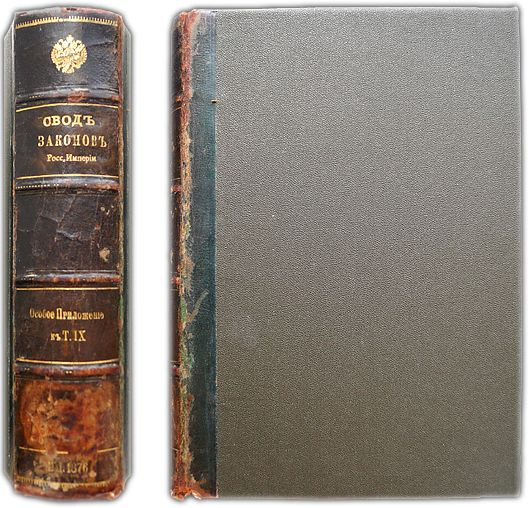 Свод законов Российской Империи. Положения о сельском состоянии. Особое приложение к тому IX ...