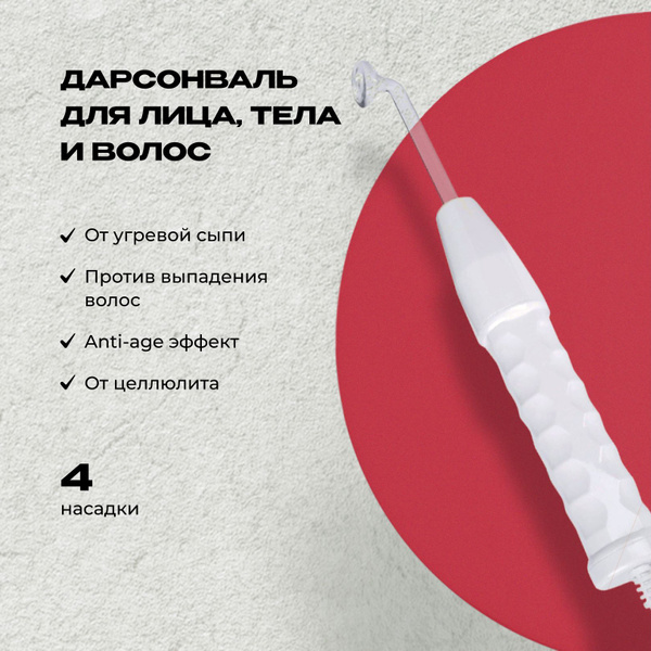 Asiana Beauty Дарсонваль areghgr - купить по выгодной цене в интернет ...
