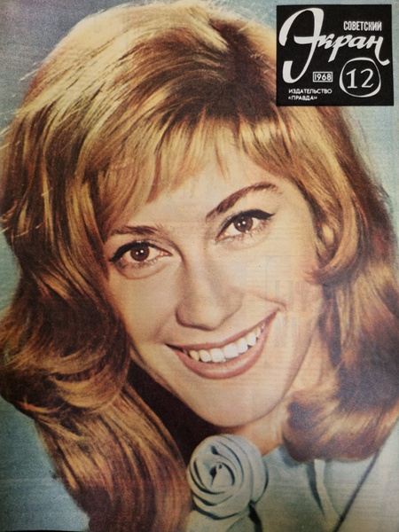 Журнал "Советский экран". Выпуск №12 1968 - купить с доставкой по выгодным ценам в интернет ...