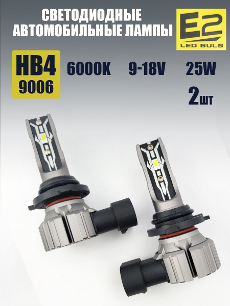 Лампа автомобильная E2 Led Bulb 12В/24В, 2 шт. купить по низкой цене с ...