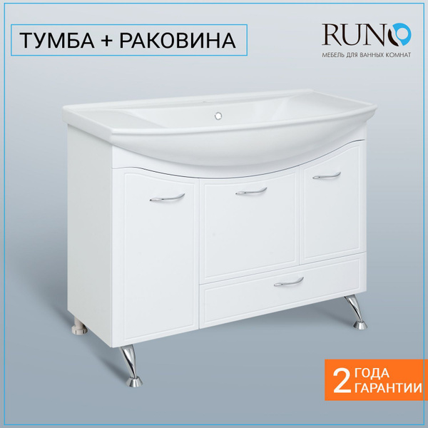 Тумба с раковиной в ванную / Runo / СЕВИЛЬЯ 105 / с умывальником Стиль ...