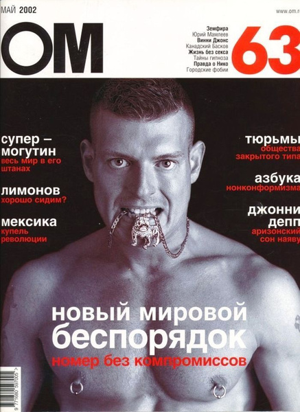 Журнал: "Ом" №63 (май 2002) - купить с доставкой по выгодным ценам в интернет-магазине OZON ...