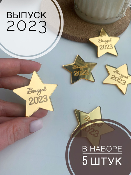 Характеристики Зеркальные Топперы на выпускной , звезда, золото, 5 штук ...