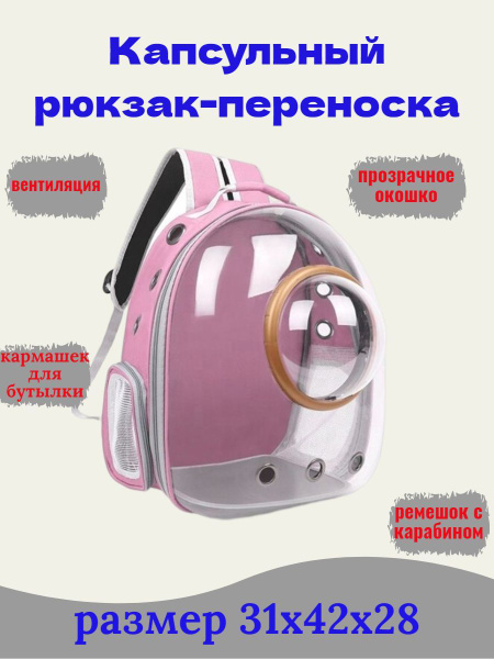 Рюкзак, сумка, переноска для Собаки Кошки, 31x42x28 - купить с ...