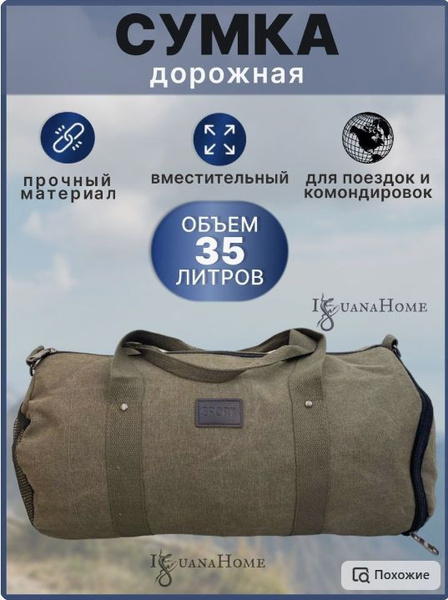 Сумка брезентовая дорожная - купить с доставкой по выгодным ценам в ...