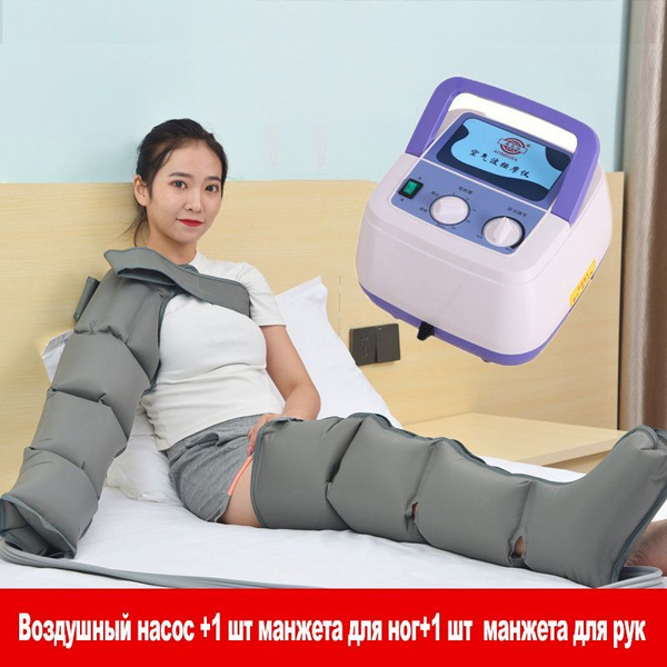 Аппарат для прессотерапии и лимфодренажа для ног (Воздушный насос + 1 ...
