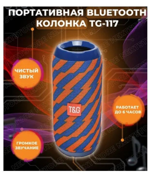 Портативная Bluetooth колонка TG-117 / Bluetooth колонка с подсветкой/ Беспроводная Bluetooth ...