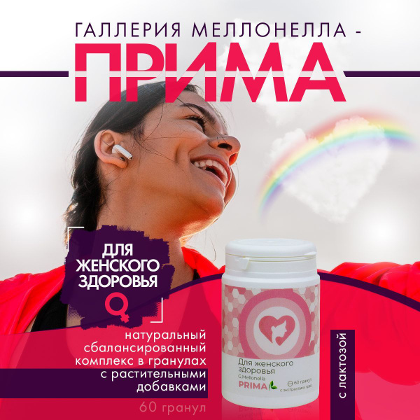 Огневка Прима для женщин, для баланса женского организма 60 гранул ...