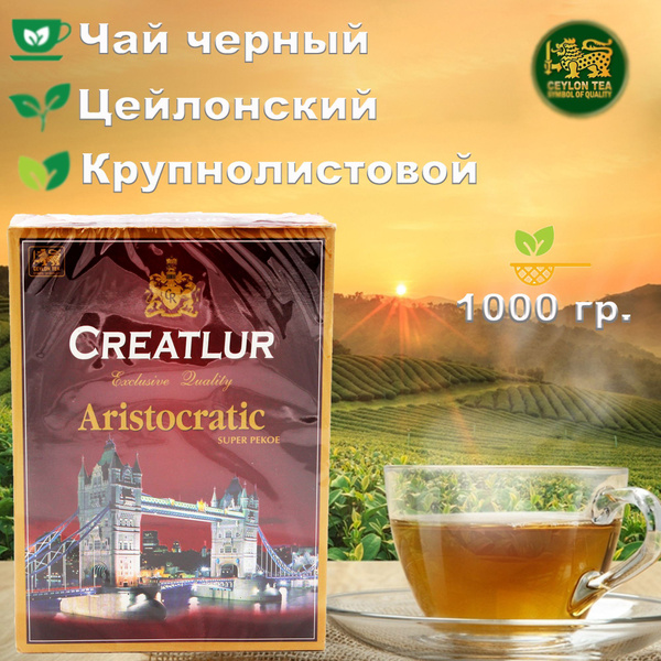 Creatlure Чай черный Супер Пекое 1 кг. купить на OZON по низкой цене ...