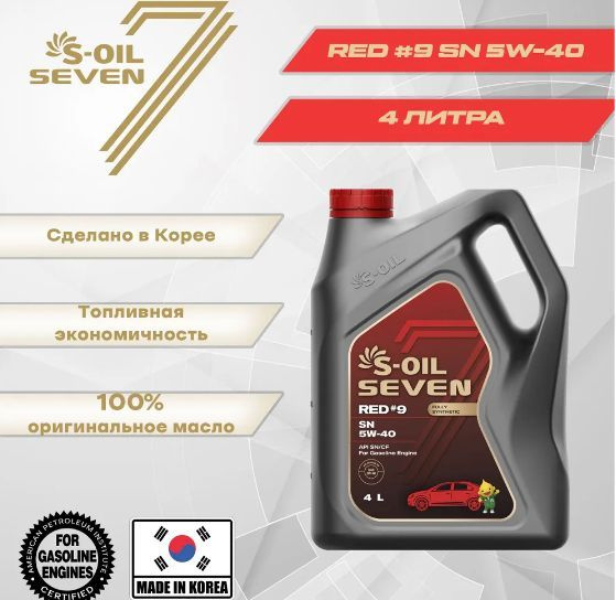 Масло моторное S-OIL SEVEN 5W-40 Синтетическое - купить в интернет-магазине OZON (495818974)