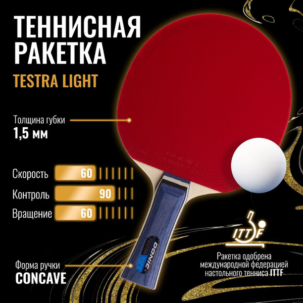 Ракетка DONIC Testra Light - купить с доставкой по выгодным ценам в ...