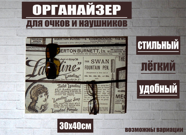 Органайзер для очков и наушников, бежевый - купить по выгодной цене в ...