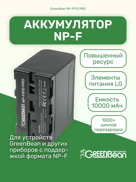 Аккумулятор GreenBean NP-F970 PRO (10000 мАч) - купить с доставкой по ...