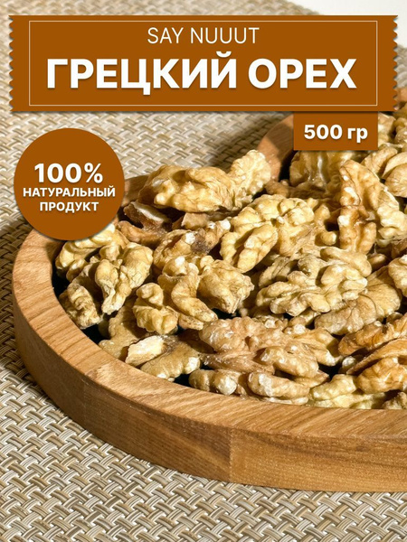 Грецкий орех очищенный SAY NUUUT, 500 гр - купить с доставкой по выгодным ценам в интернет ...