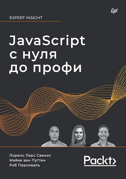 JavaScript с нуля до профи купить на OZON по низкой цене (1358455568)